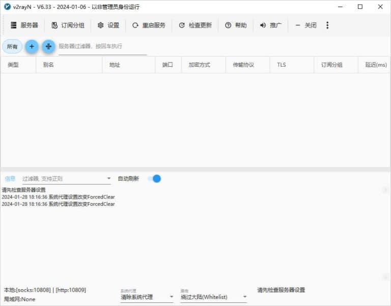 最新 v2rayN 从入门到精通使用教程