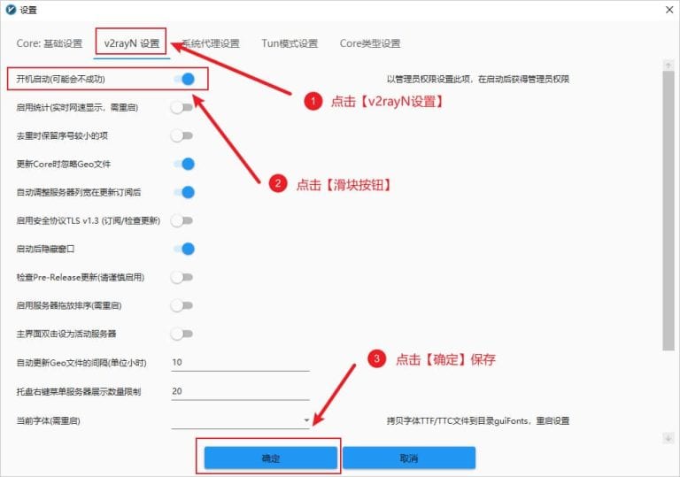 最新 v2rayN 从入门到精通使用教程